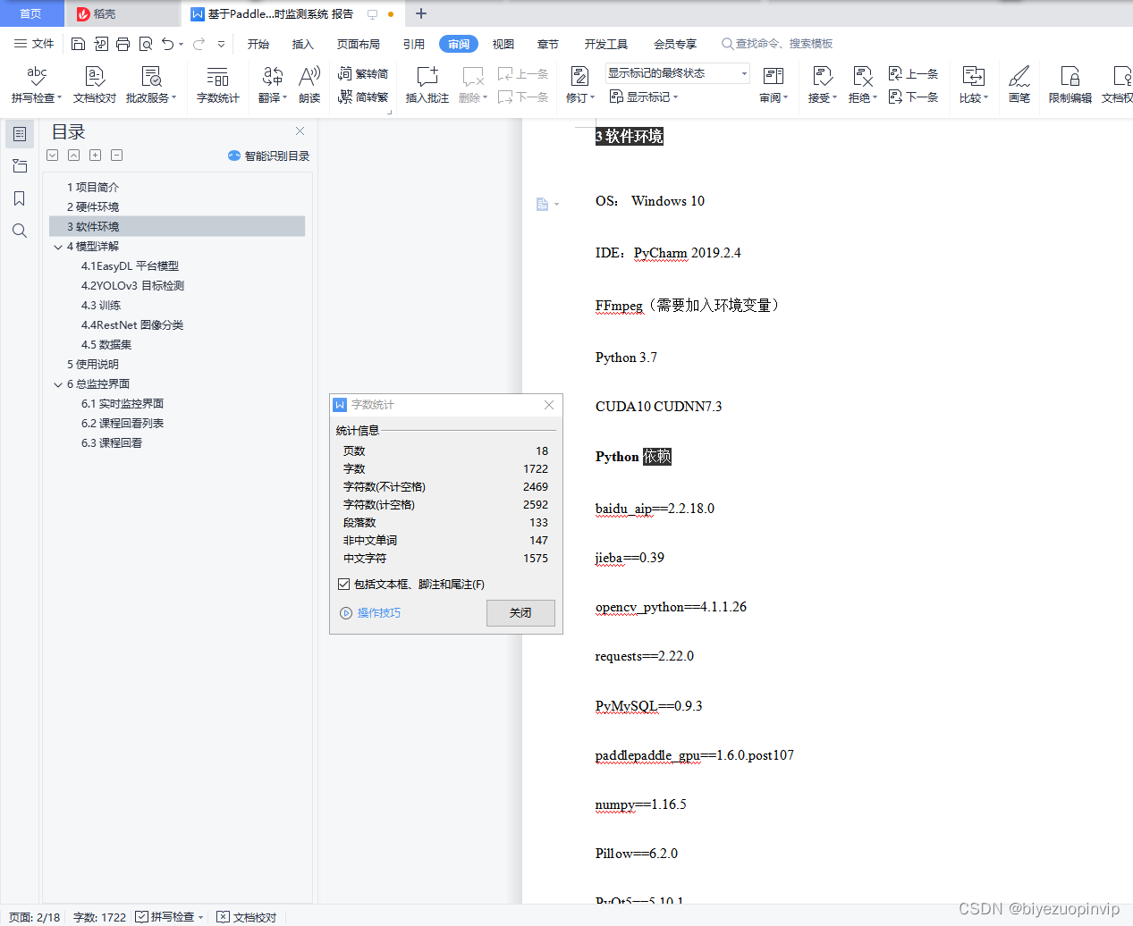 基于PaddlePaddle和EasyDL平台的智慧课堂实时监测系统_基于paddle的智慧交通预测系统2.pyqt介绍-CSDN博客