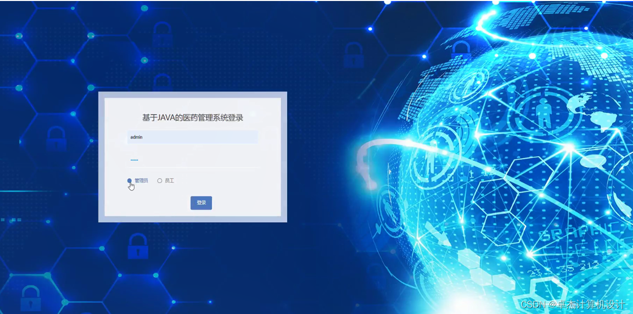 计算机毕设ssm基于JAVA的医药管理系统9jb739(源码+数据库+LW)_java技术在医疗信息管理系统中的应用基于ssm项目源码-CSDN博客