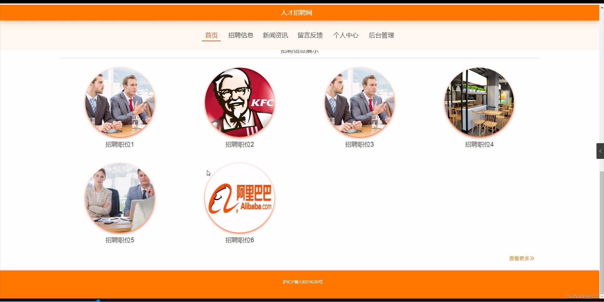 Java计算机毕业设计人才招聘网(附源码、数据库)java人才招聘网系统源代码 Csdn博客