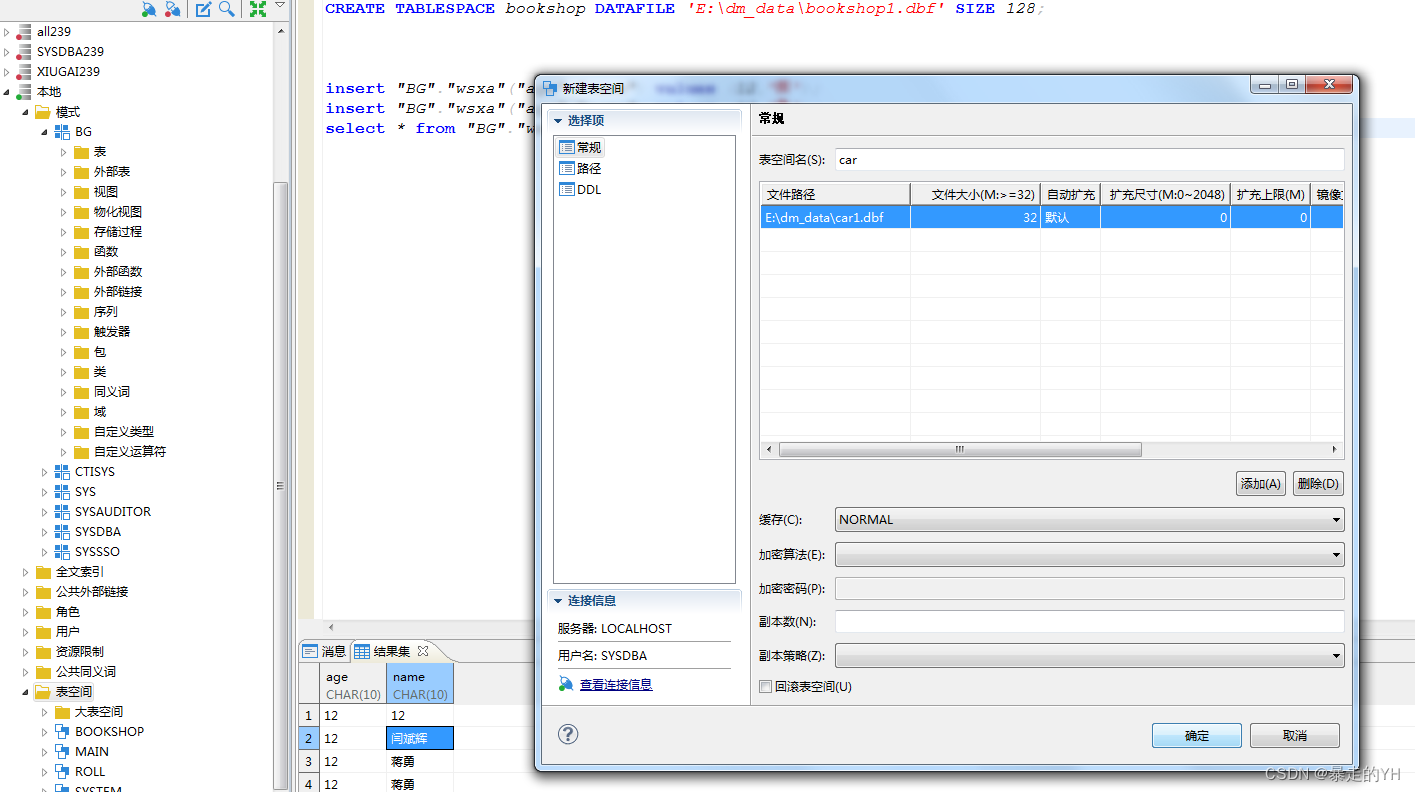 达梦数据库curd的简单使用_cache = normal optimize-CSDN博客
