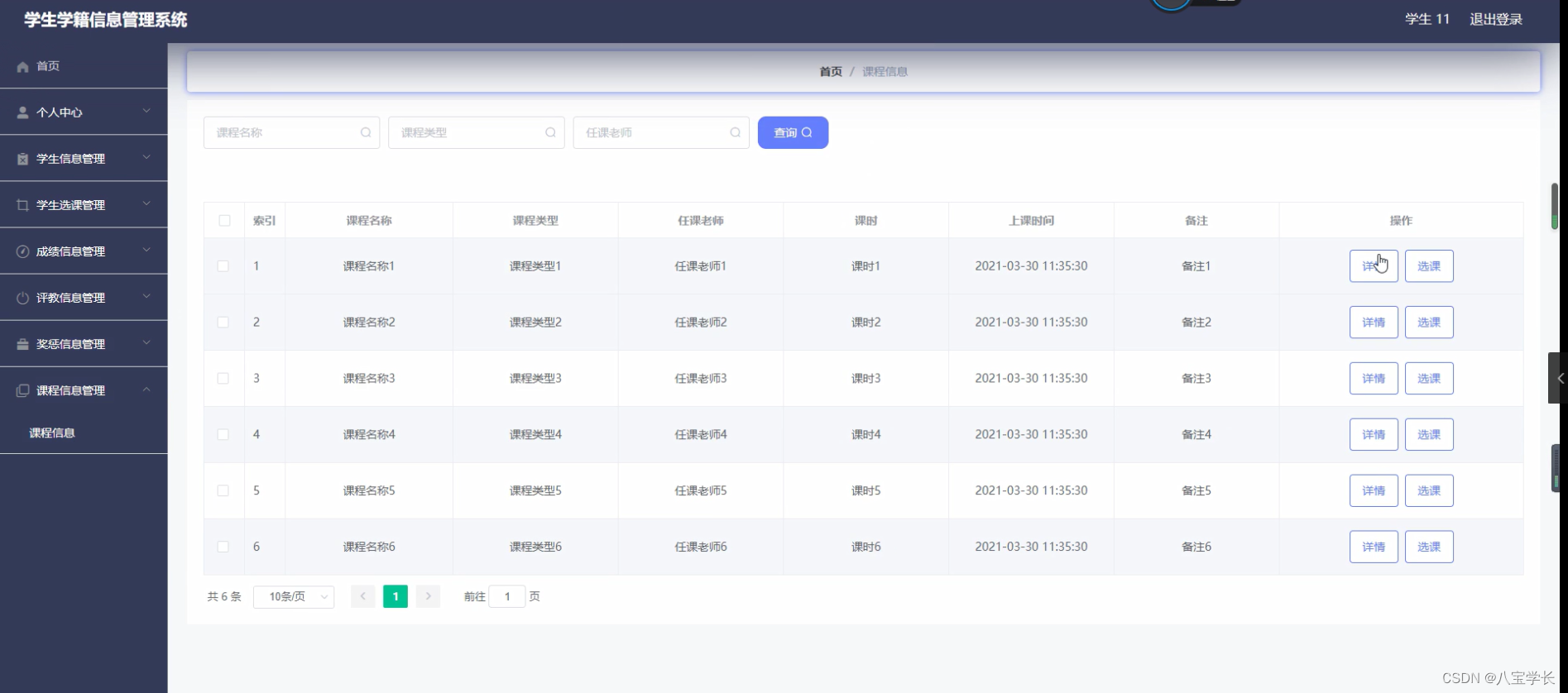 Java计算机毕业设计学生学籍信息管理系统计算机（附源码、数据库）javaweb学生信息管理系统ppt Csdn博客
