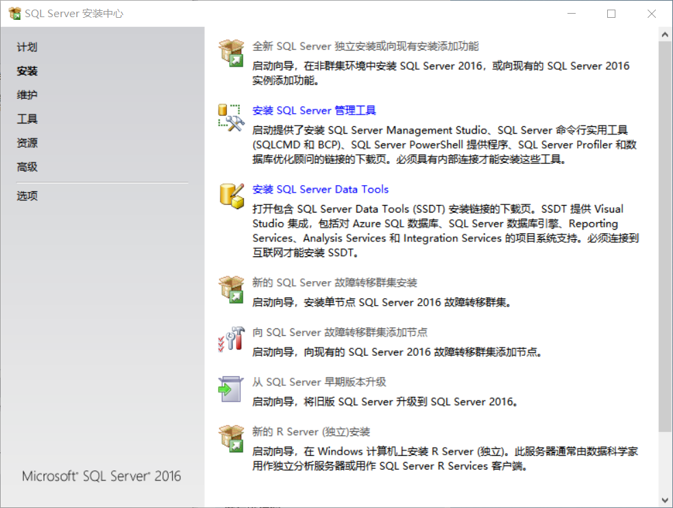 【SQL Server 2016】&【SSMS 17】安装_sql2016 ssms-CSDN博客
