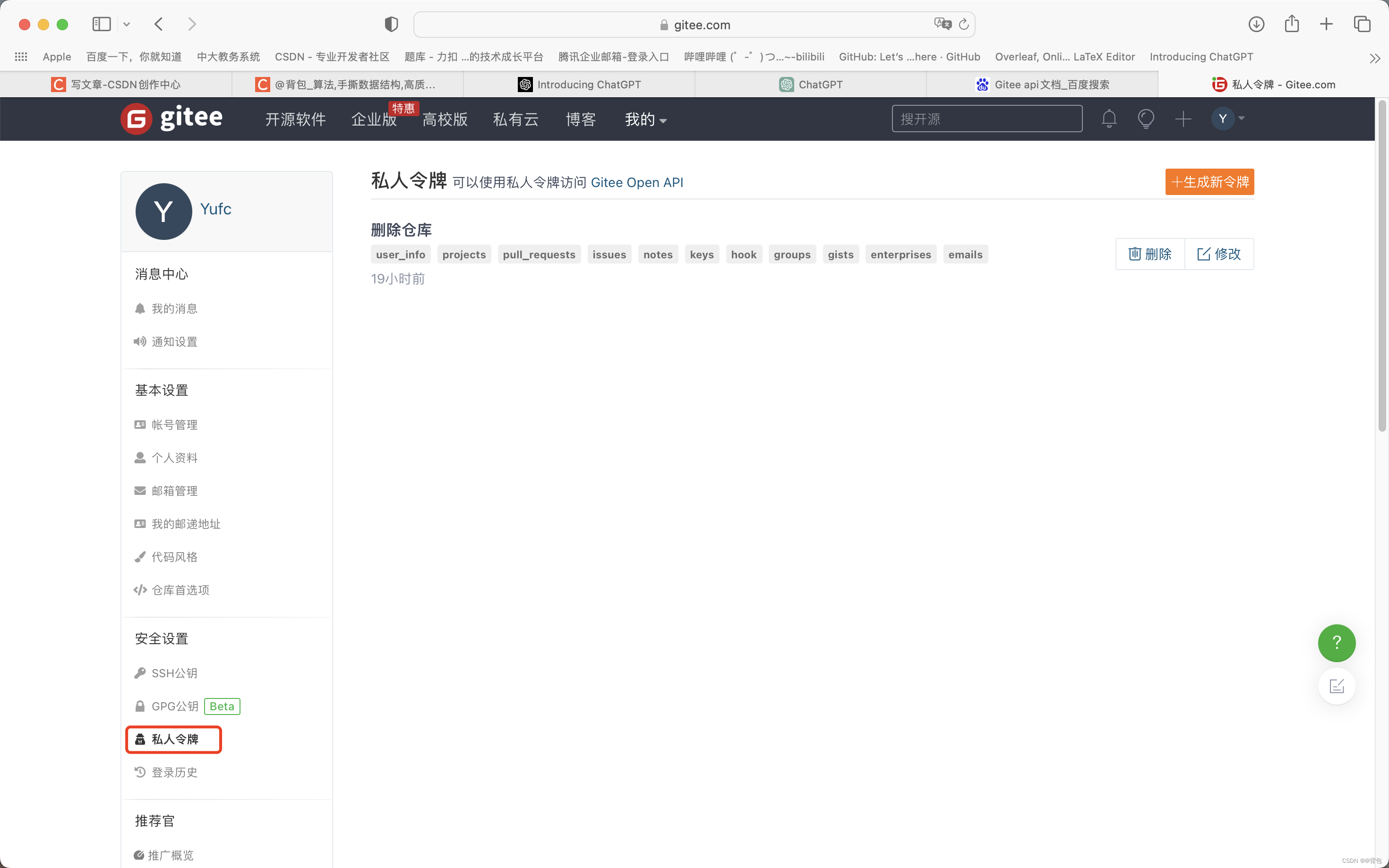 Gitee API的使用｜如何批量删除Gitee下的所有仓库-CSDN博客