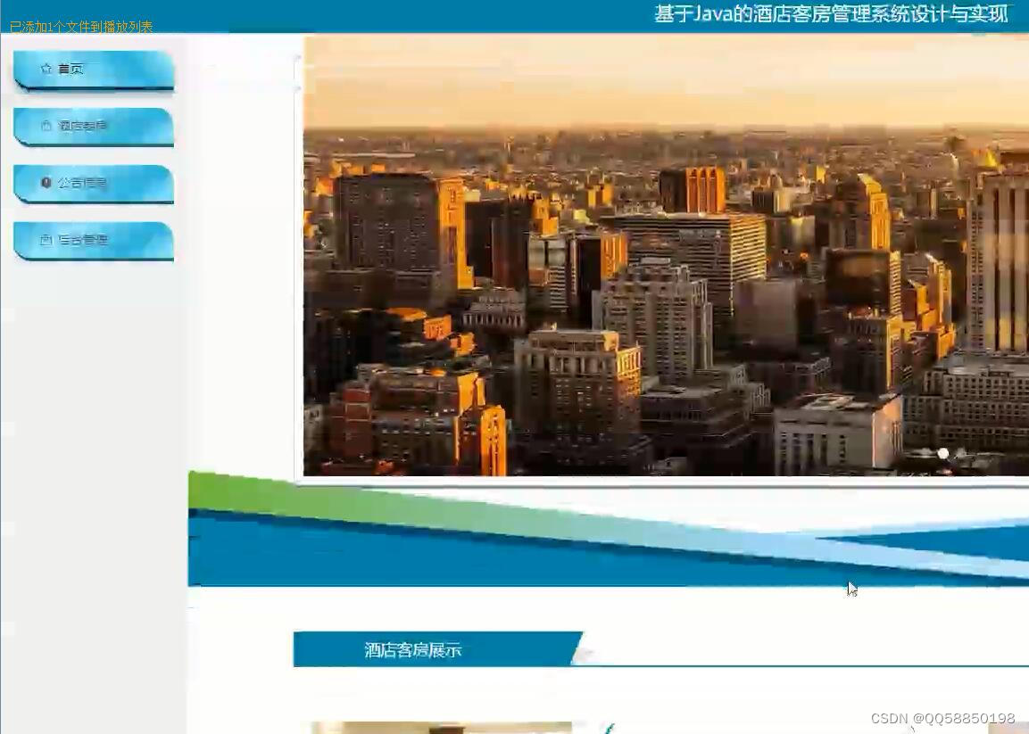 微服务分布式vue Springcloud基于java的酒店客房管理系统酒店管理系统分布式微服务 Csdn博客