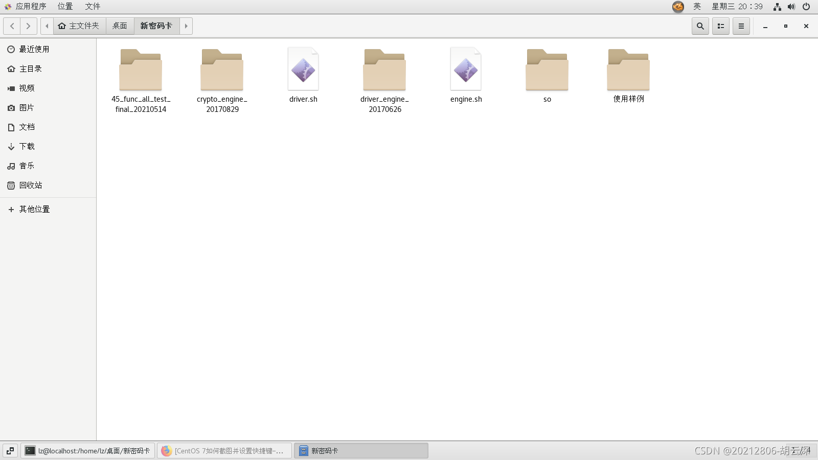 Linux环境下密码卡的配置与SM4算法测试-CSDN博客