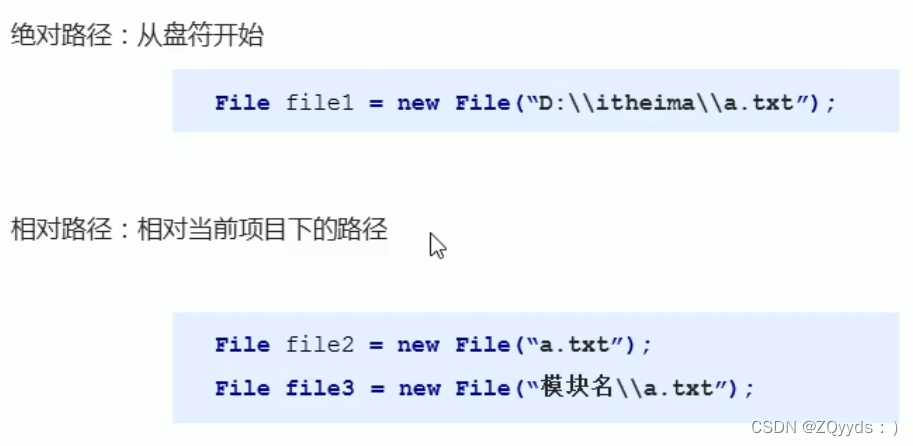 day064：File类与I/O流、绝对路径与相对路径、File类的成员方法_file 获取相对路径和绝对路径-CSDN博客