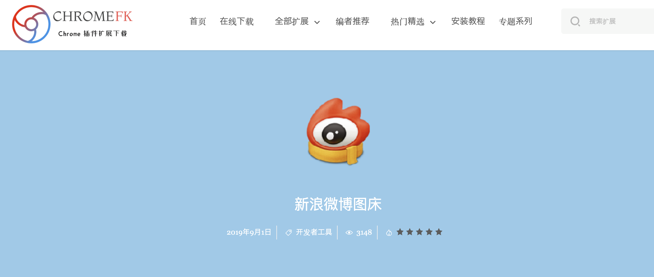ChromeFK插件推荐系列二十六:在线免费图床插件推荐_云图插件 chrome-CSDN博客