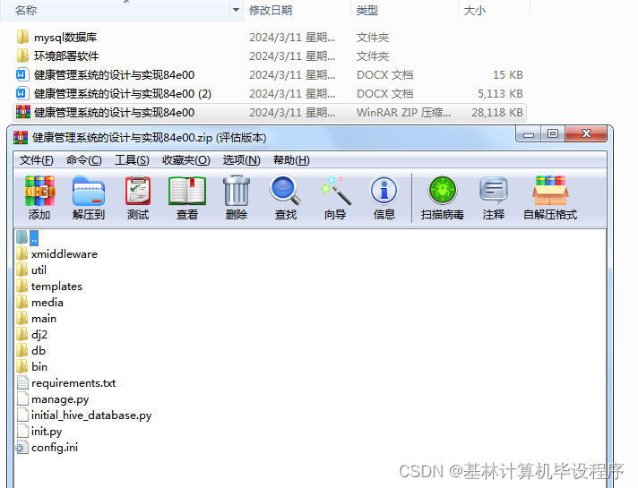 Python毕设健康管理系统的设计与实现84e00(djangomysql57文档)python 健康管理 Csdn博客