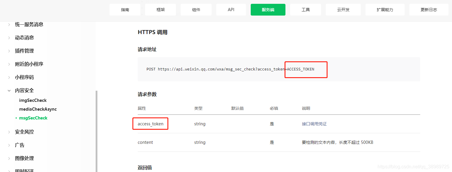 auth.getAccessToken security.imgSecCheck security.msgSecCheck 微信鉴黄接口的 java RestTemplate 实现和坑 ...
