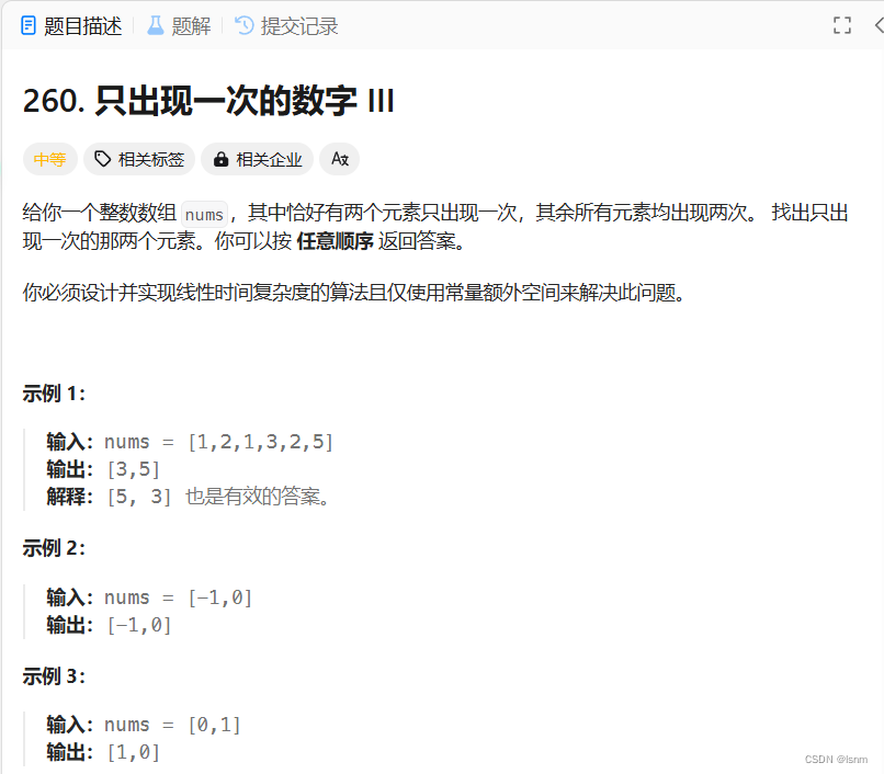 刷题笔记2：用位运算找 只出现一次的一个数”位运算找出只出现一次的数 Csdn博客