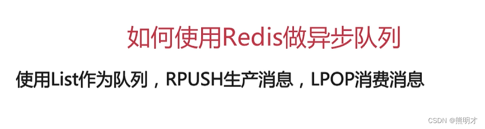 redis 异步队列-CSDN博客