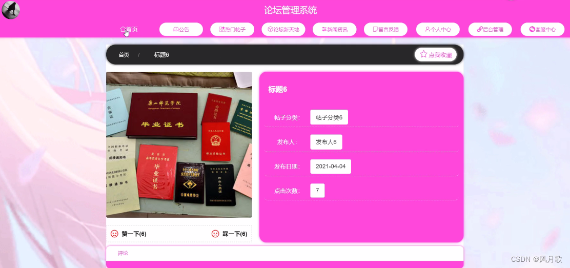 Springbootvue论坛管理系统(源码文档)论坛vue源码 Csdn博客