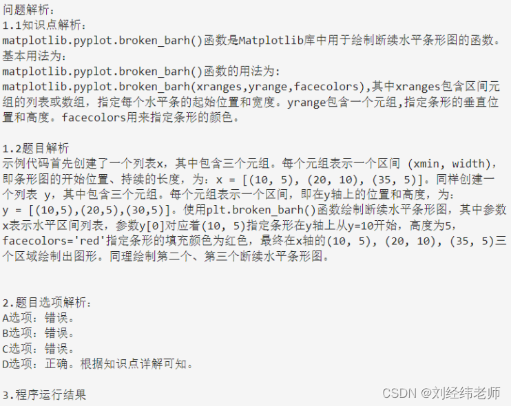 python数据可视化：断续水平条形图 matplotlib.pyplot.broken_barh()_matlibplot 断面图-CSDN博客