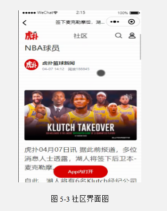 基于微信小程序实现篮球部落小程序的设计与实现演示【附项目源码+论文说明】_开发一个微信小程序关于看nba的app-CSDN博客