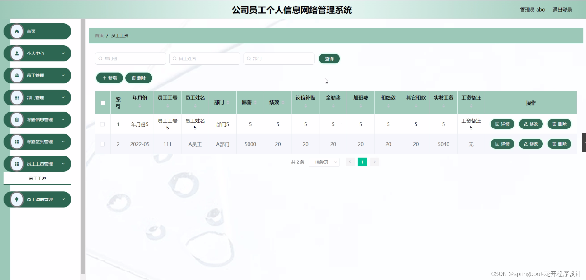 Springbootjavaphpnodepython公司员工个人信息网络管理系统【计算机毕设】 Csdn博客