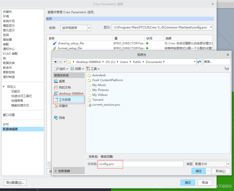 Proe5 修改默认模板单位为公制_proe缺省模板怎么改mmns-CSDN博客