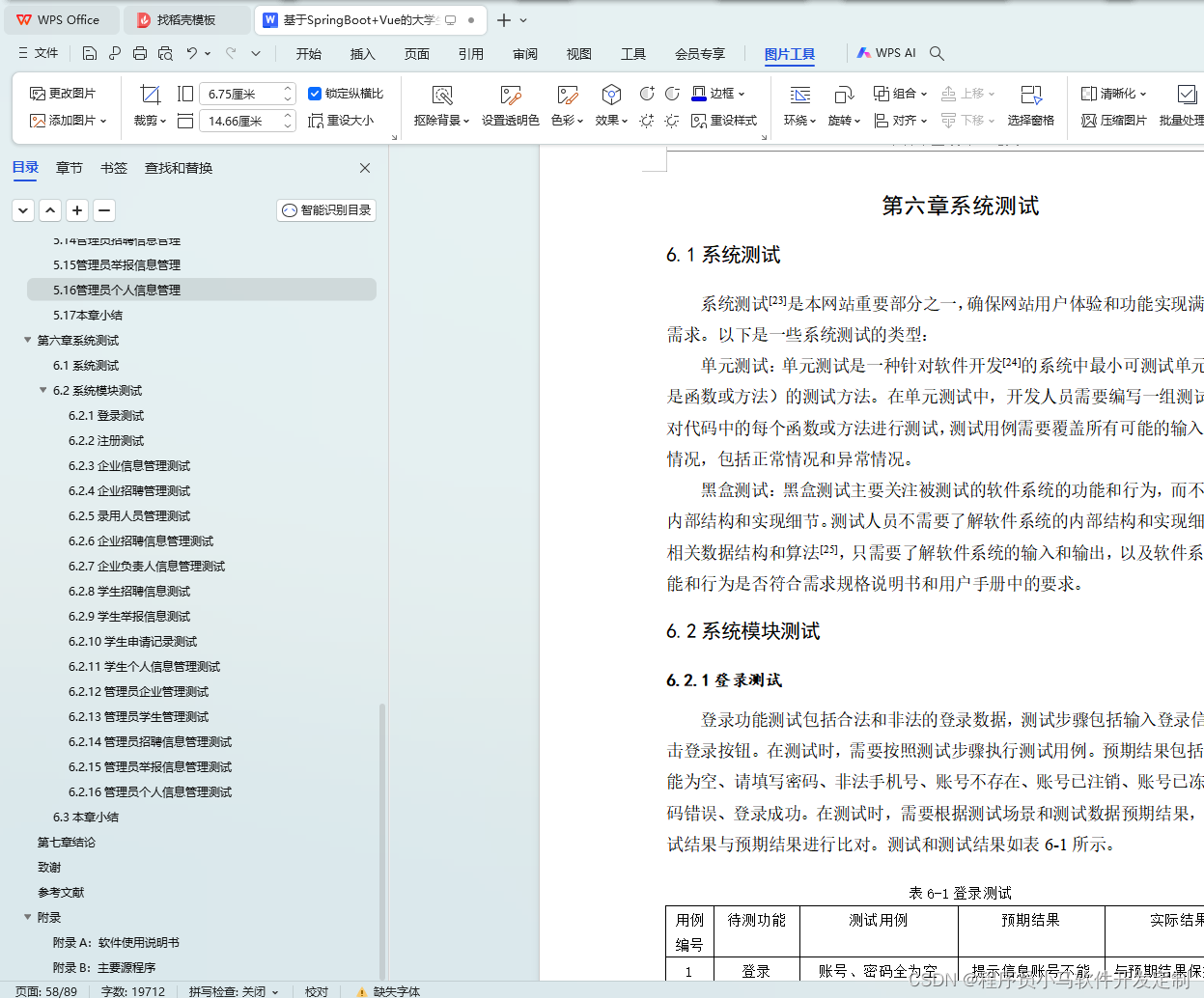 基于springbootvue的大学生兼职网站的设计与实现 毕业论文任务书开题报告文献综述使用说明书项目源码及数据库文件基于springbootvue的校企招聘系统的设计与实现