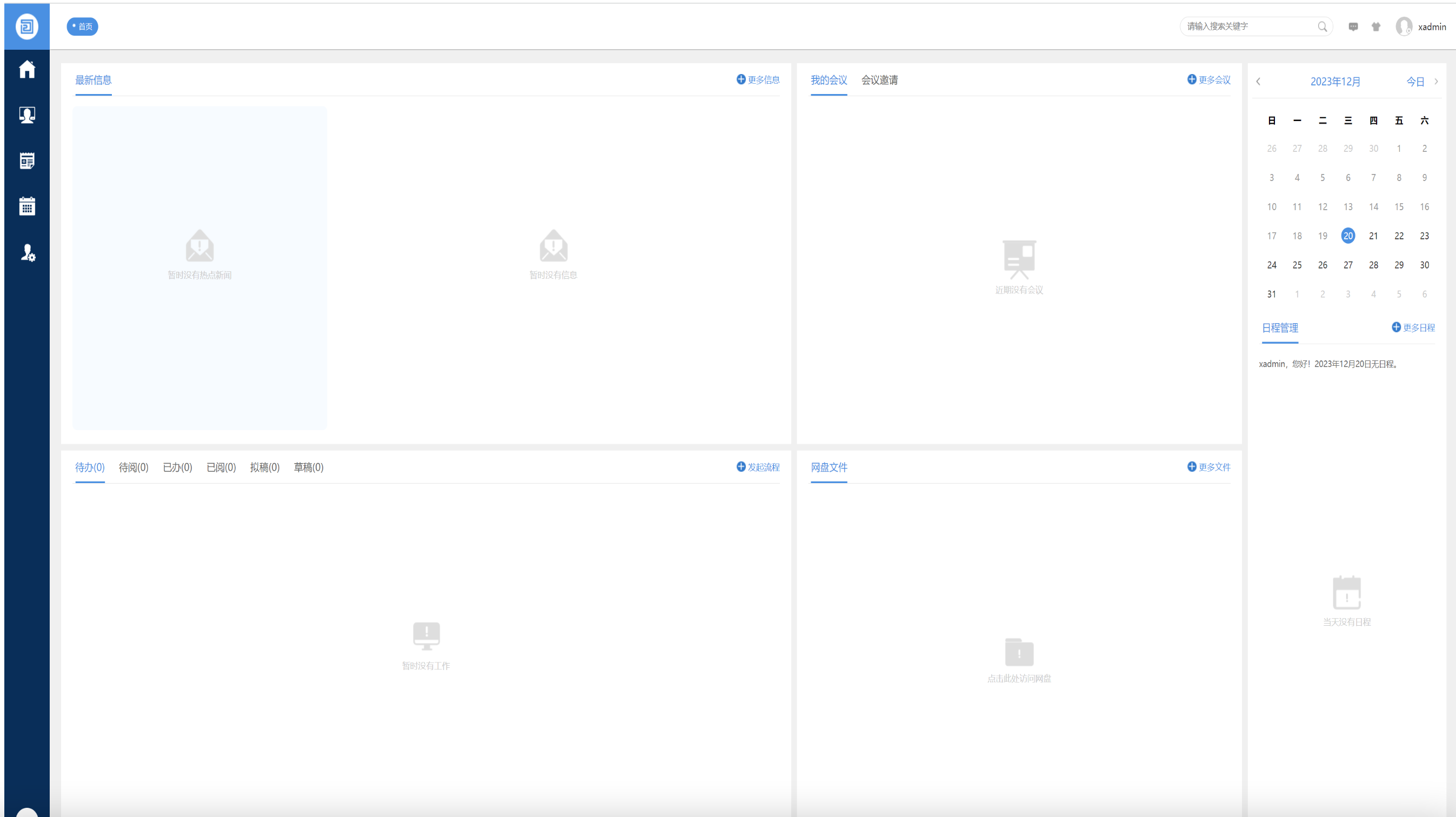 手把手教你使用O2OA(翱途v9)开发应用平台（1）-平台初始化-CSDN博客