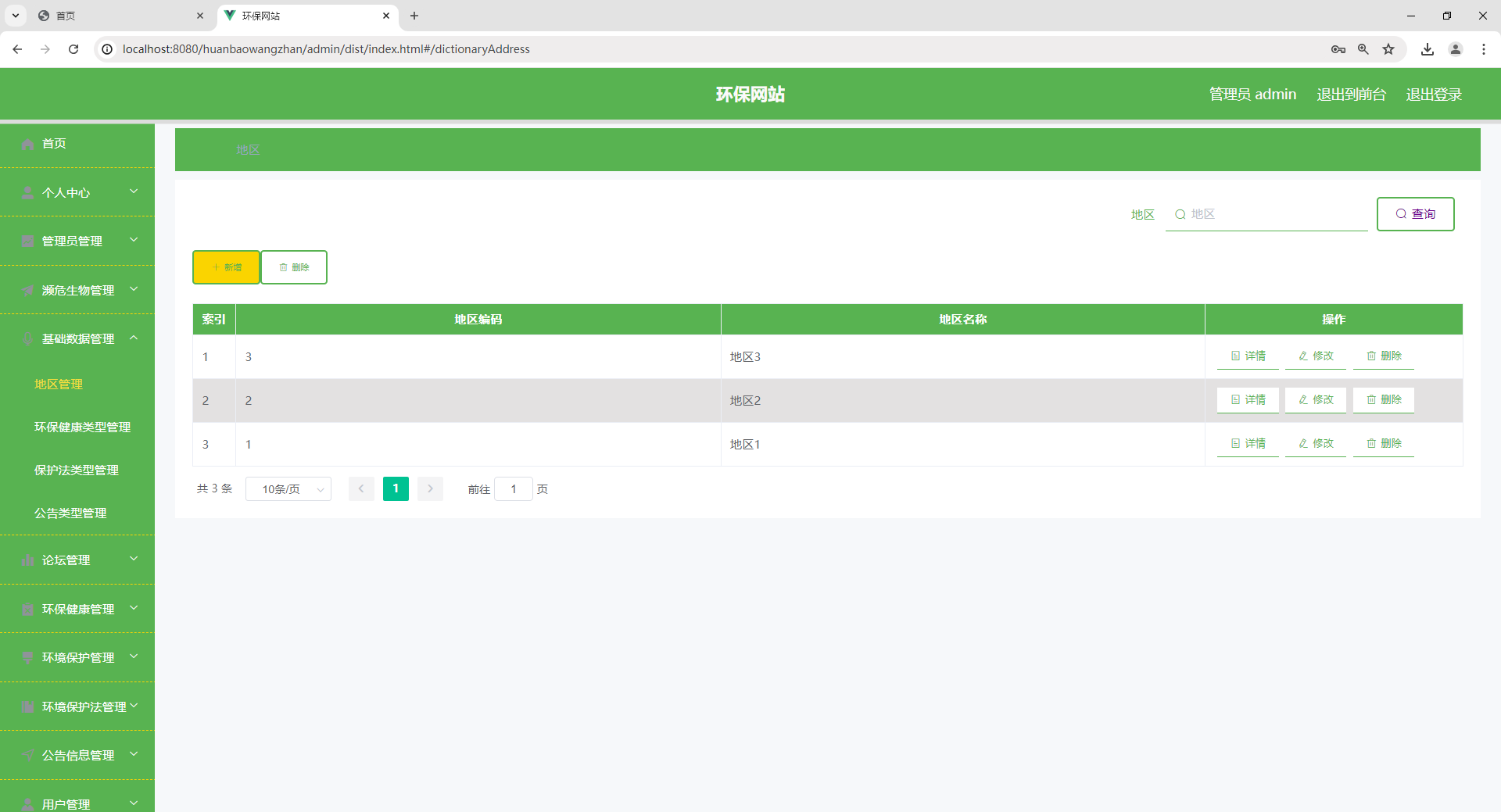 基于springboot的环保网站管理系统，环保管理系统，附源码数据库论文，包远程安装调试基于环保系统开发 Csdn博客