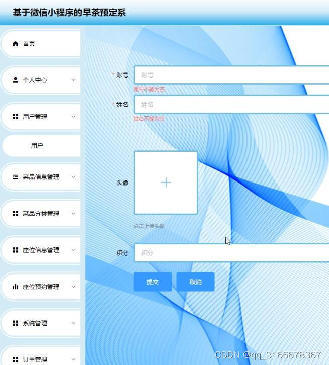 微信小程序 Vueuniapp早茶下午茶点单座位预定系统基于uniapp的微信小程序的奶茶点单系统设计与实现 Csdn博客