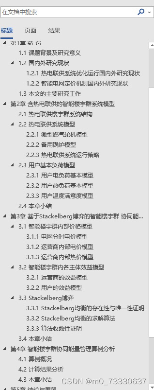 matlab程序：基于Stackelberg模型的的智能楼宇群协同能量管理_(matlab | stackelberg斯塔克尔伯格模型-CSDN博客