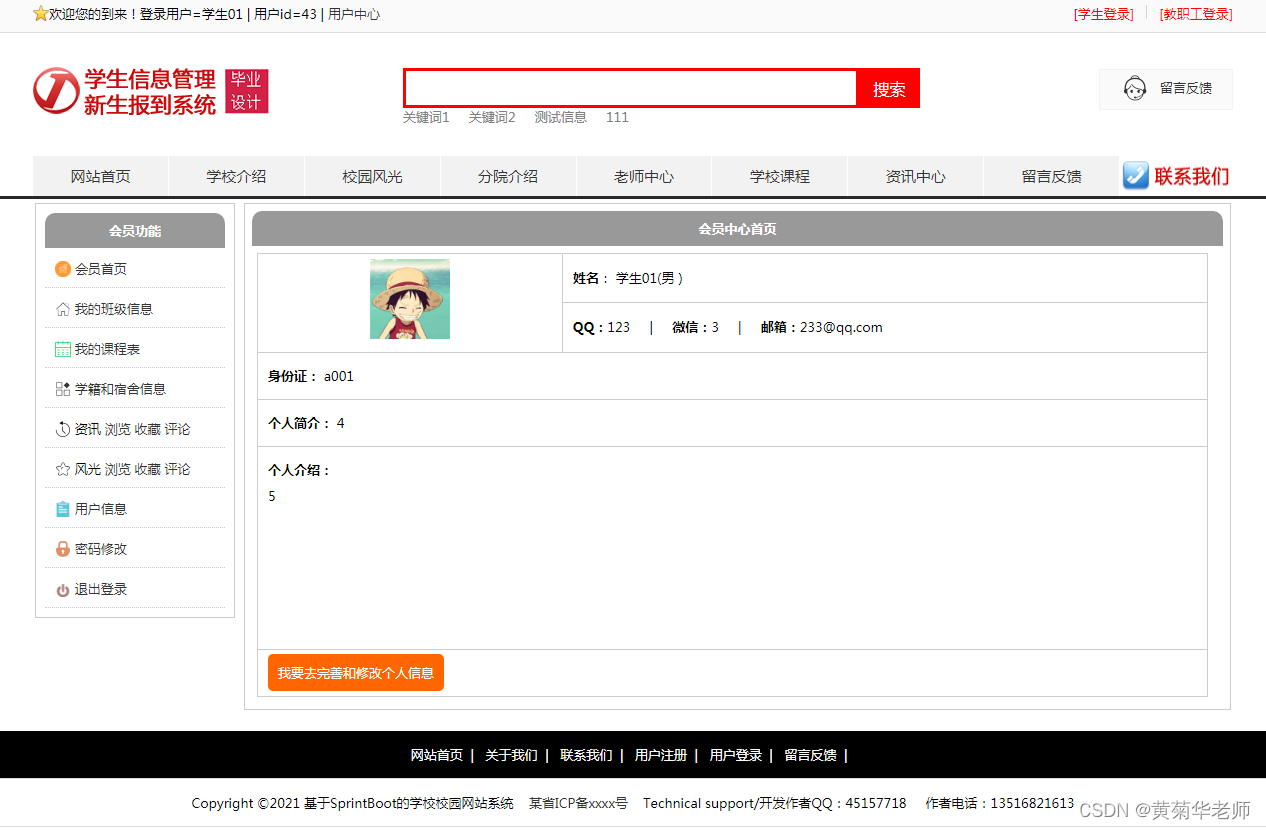 Springboot毕业设计毕设作品新生报到系统设计与实现基于springboot新生报到的设计与实现 Csdn博客