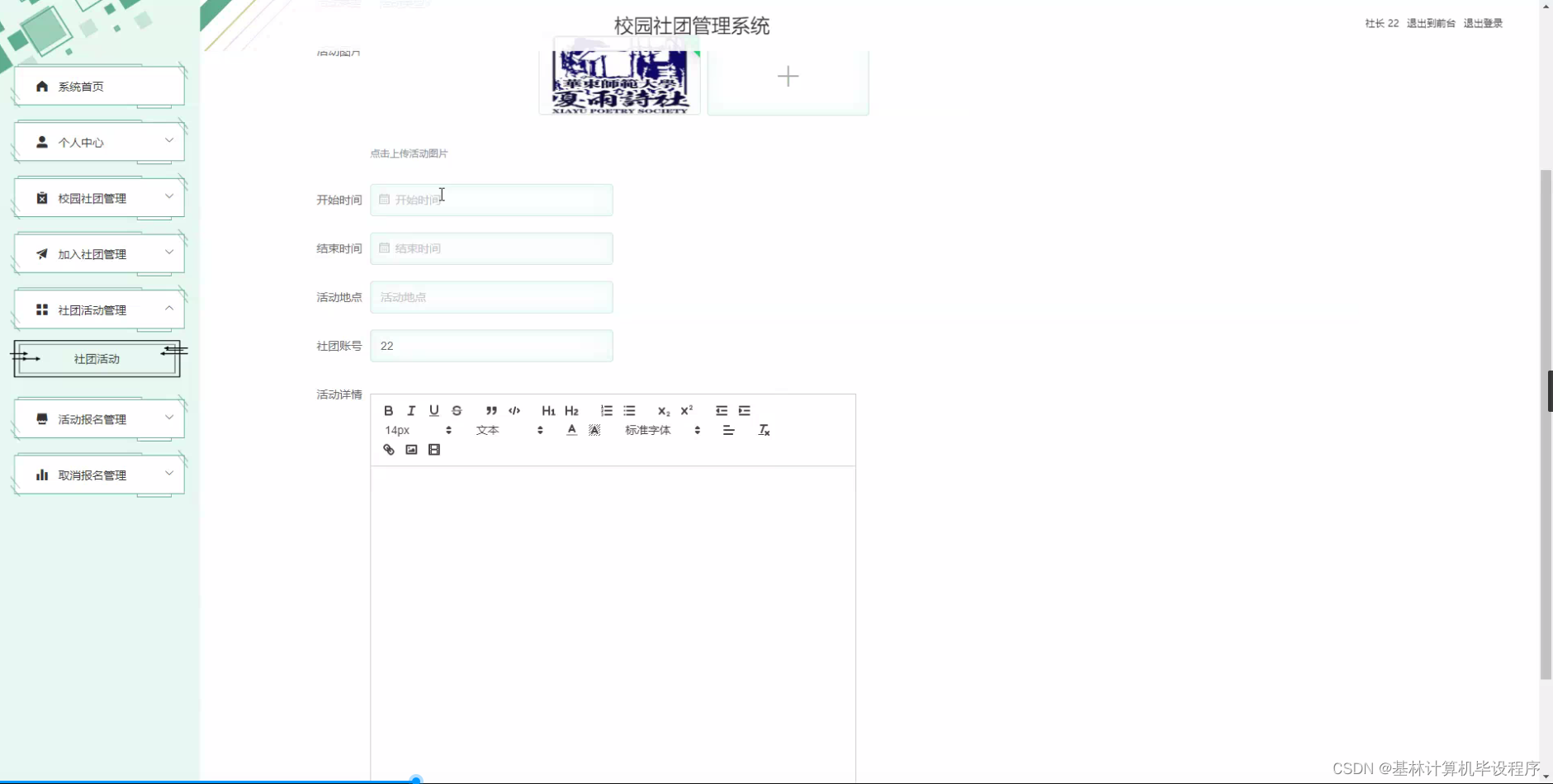 Python计算机毕设(附源码)校园社团管理系统(djangomysql57文档)学生社团信息管理系统设计python课程设计 Csdn博客