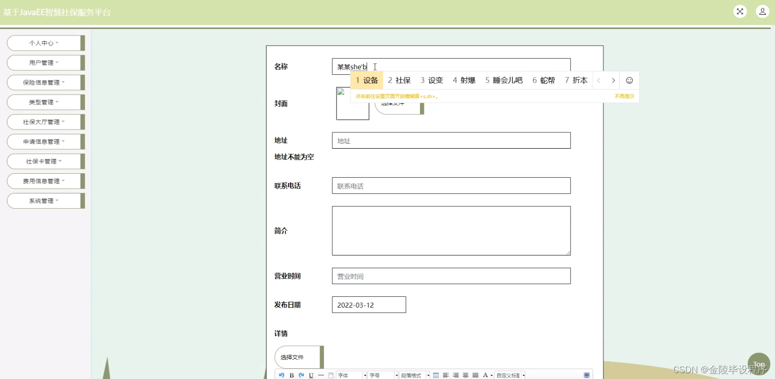基于JavaEE智慧社保服务平台(JSP+java+springmvc+mysql+MyBatis)_社保服务平台系统开发j2ee-CSDN博客