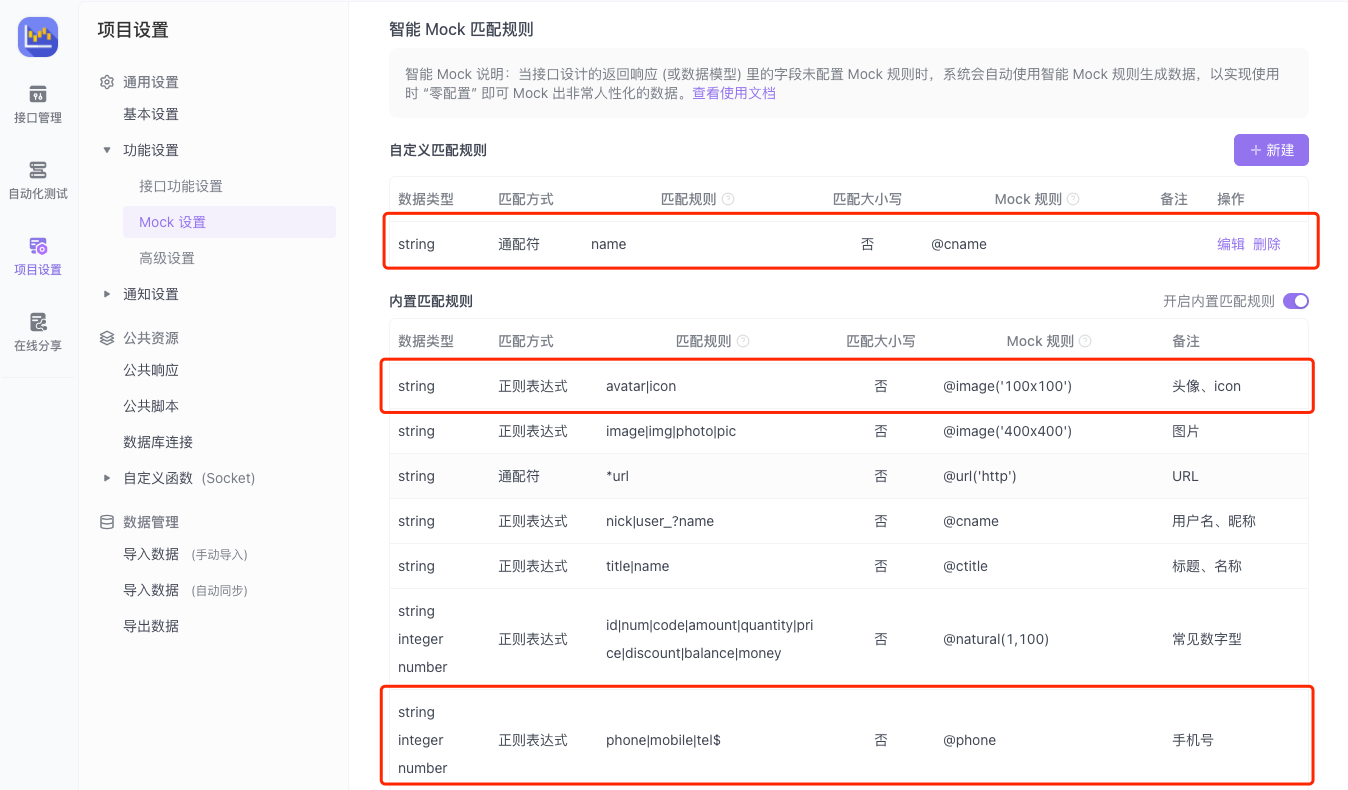 如何在 Apifox 里快速掌握 API Mock ？_apifox mock-CSDN博客