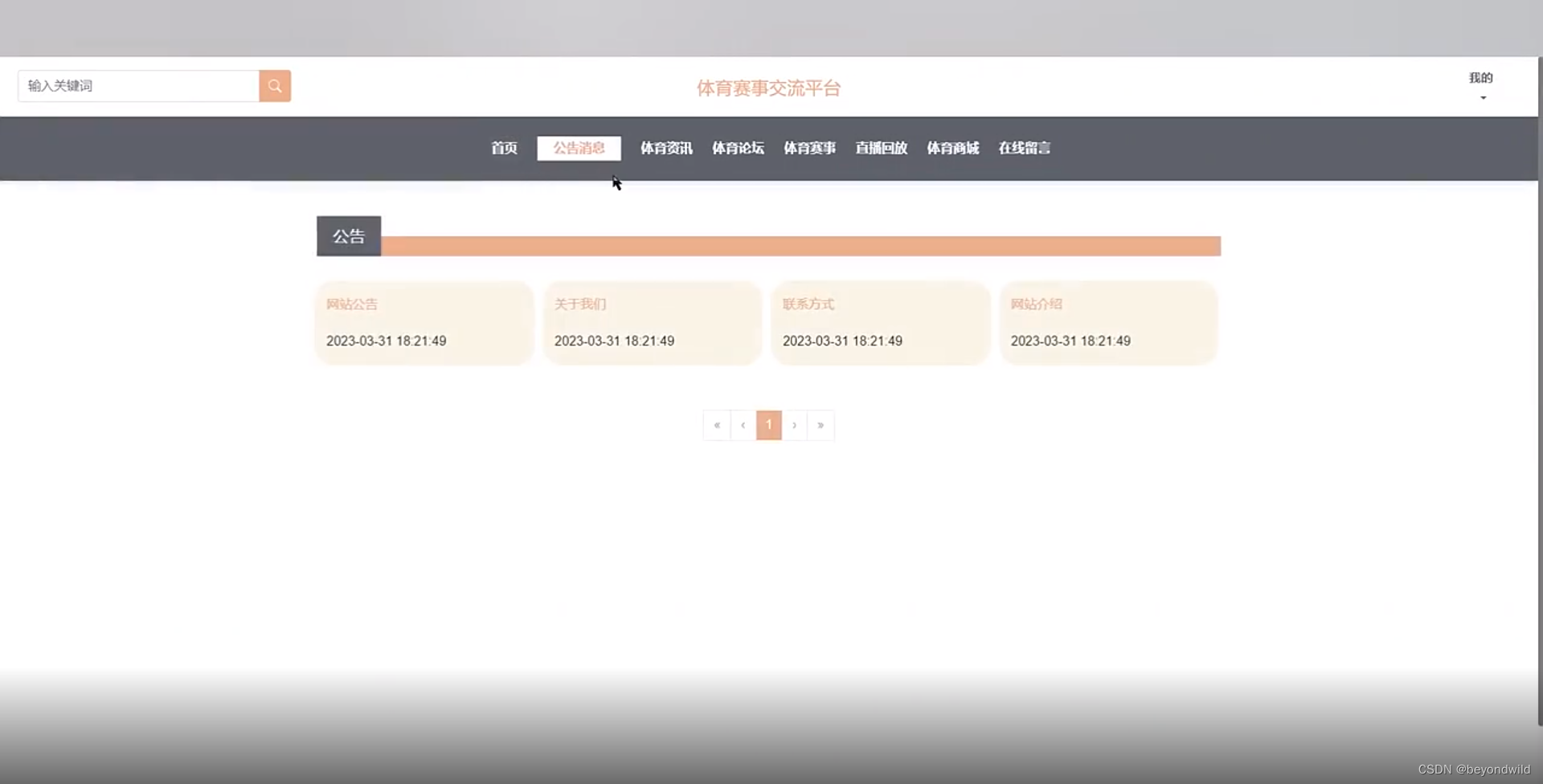Java项目:体育赛事交流平台(java+SSM+Maven+LayUI+HTML+JSP+mysql)_基于java的体育平台表-CSDN博客