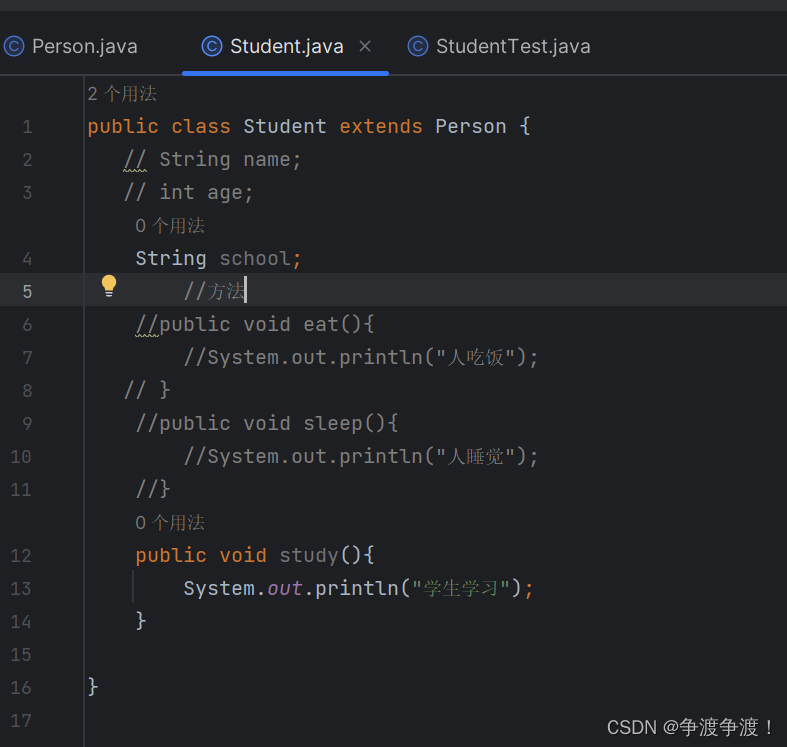 Java面向对象特征之二--继承性--2023-5-25_2023java面向对象-CSDN博客