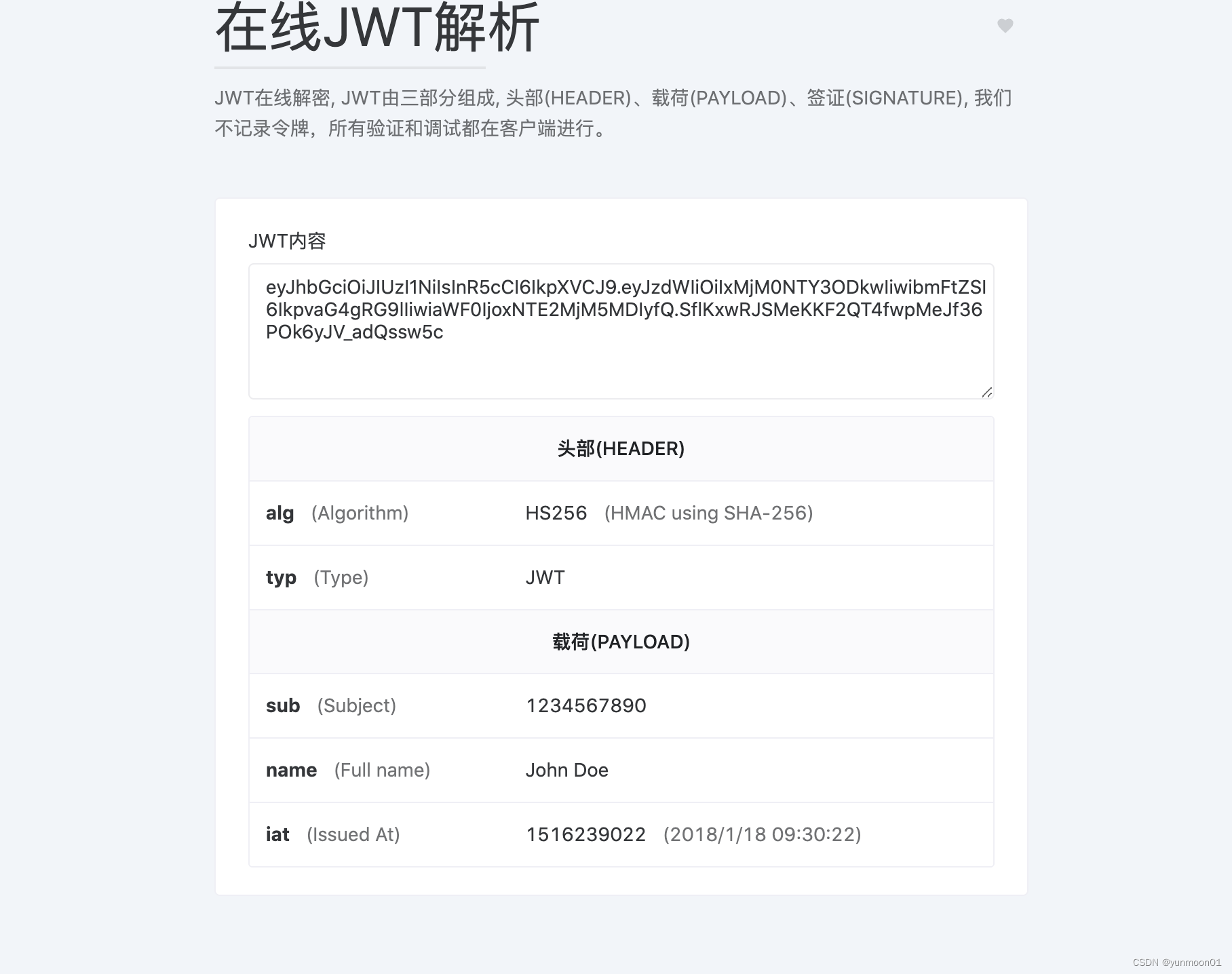 一文了解JWT，及NodeJS应用_jwt+node.js-CSDN博客
