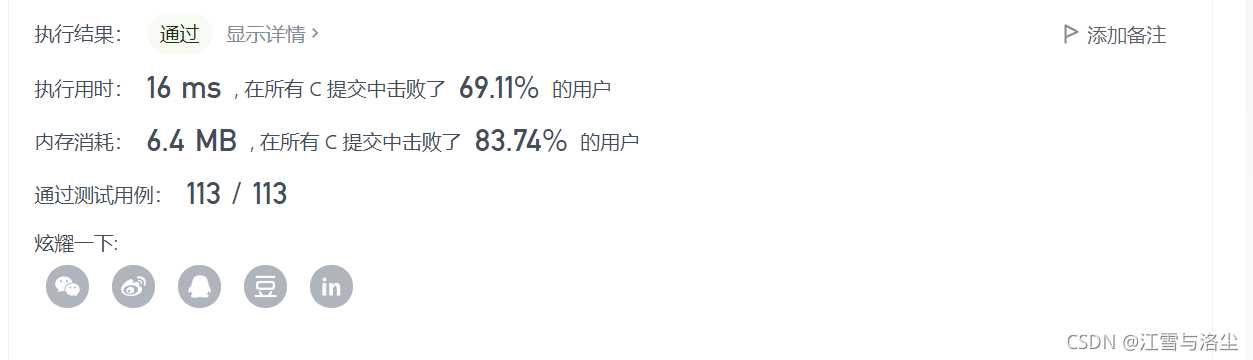 《leetcode零基础指南》第八讲 二维数组二维列表江雪 Csdn博客