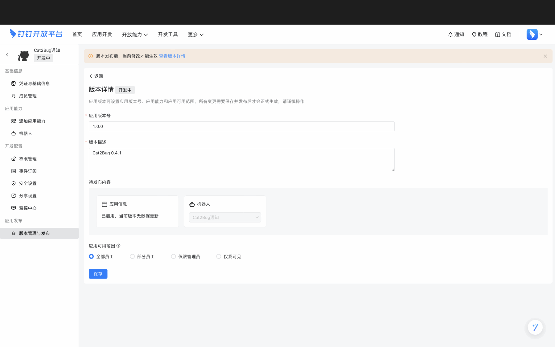 Cat2Bug-Platform中给个人发送钉钉通知_cat2bug-platform钉钉-CSDN博客