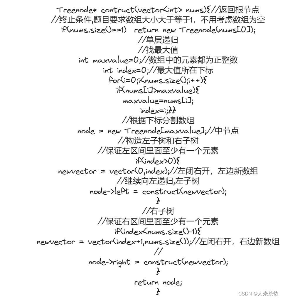 C++ day20 二叉树 最大二叉树 合并二叉树 二叉搜索树中的搜索 验证二叉搜索树-CSDN博客