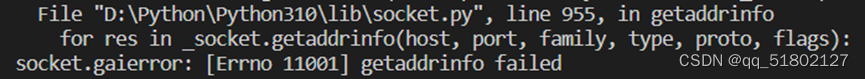 Python报错socket.gaierror: [Errno 11001] getaddrinfo failed-CSDN博客