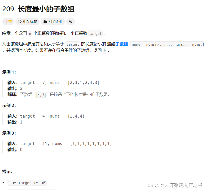 LeetCode 209 长度最小的子数组（滑动窗口and暴力）-CSDN博客