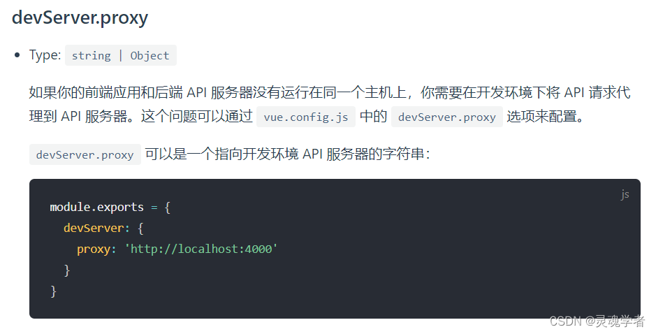 跨域 —— 反向代理配置_前端axios反向代理csdn-CSDN博客