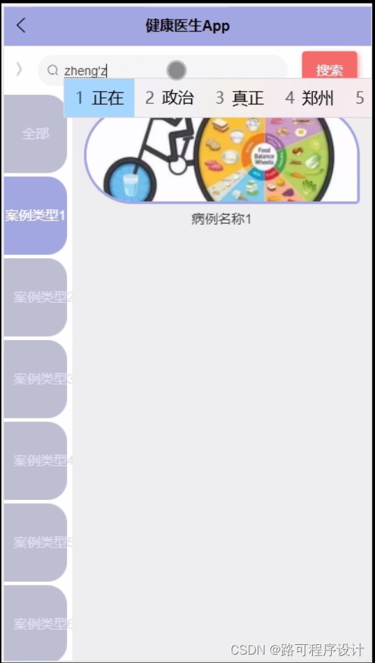java健康医生App(ssm)-CSDN博客