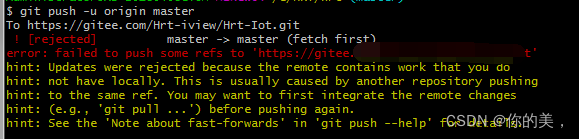 git 解决push报错：[rejected] master -＞ master (fetch first) error: failed to push some refs to ...
