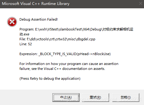 VS2013+OpevCV3.4.1运行时出现_BLOCK_TYPE_IS_VALID(pHead->nBLOCKUse)错误_程序生成没有问题,一运行就出现这个错误-is-block ...