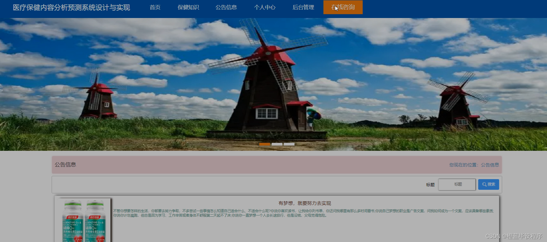 Django医疗保健内容分析预测系统设计与实现源码mysql论文django预测系统 Csdn博客