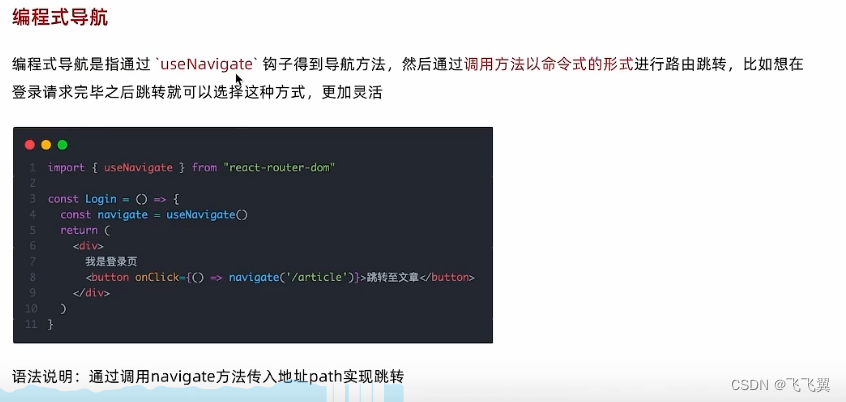 React的路由（ReactRouter）-路由导航跳转_react routerprovider-CSDN博客