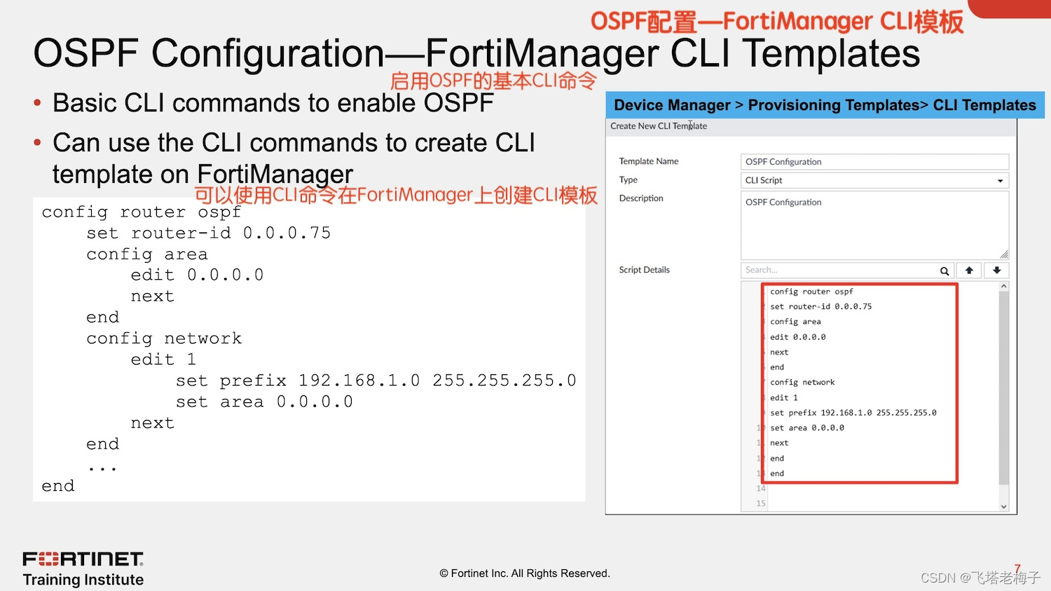 教程篇(7.2) 06. OSPF & 企业防火墙 Fortinet 网络安全架构师 NSE7_飞塔防火墙删除ospf-CSDN博客