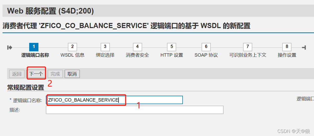 SAP调用springboot发布的WebService接口地址_wsdl地址不是wsdl结束的-CSDN博客