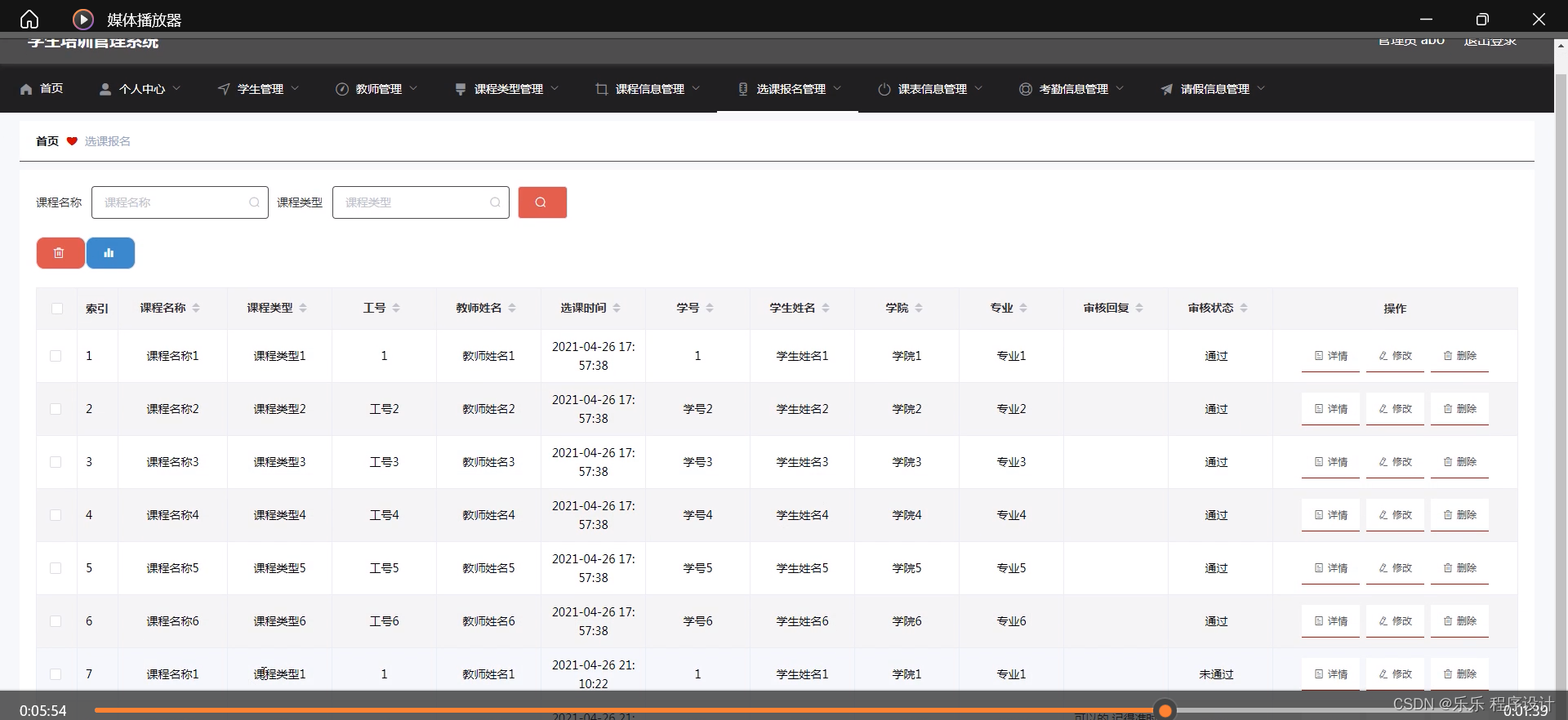ssm/php/node/python学生培训管理系统_教培学生管理系统php源码-CSDN博客