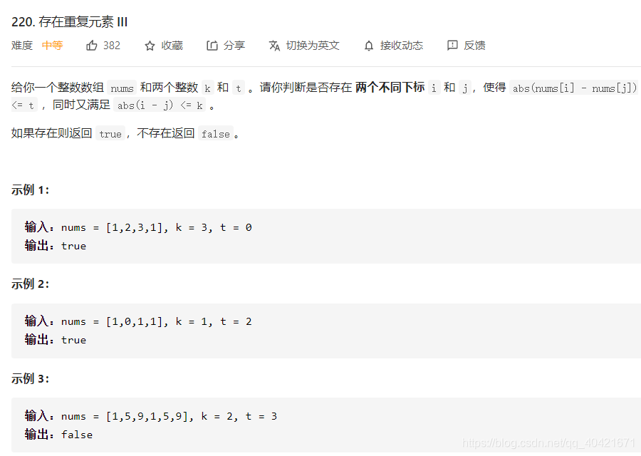 Leetcode-滑窗/set+220. 存在重复元素 III-CSDN博客