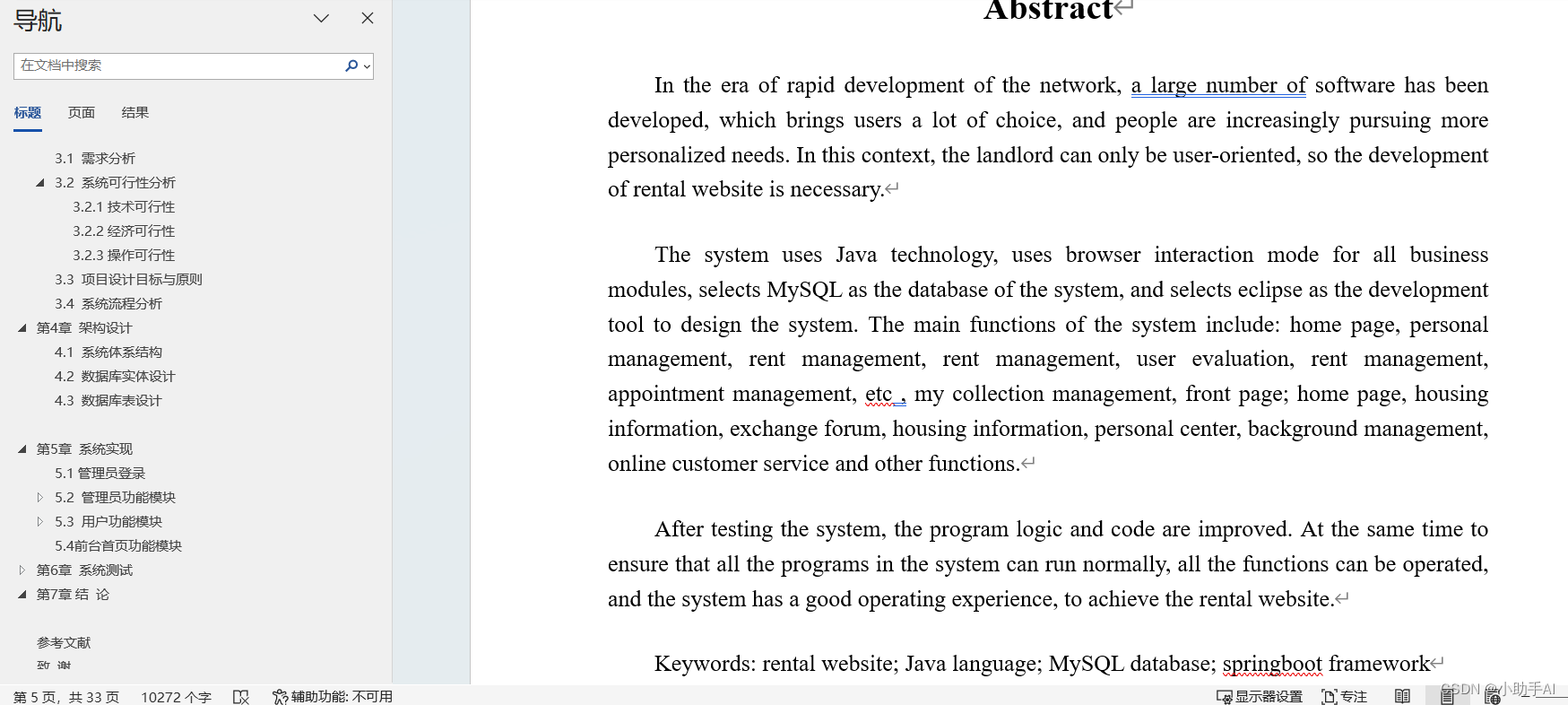 22.租房网站|基于springboot框架+ Mysql+Java+B/S架构的智慧房屋出租租房租赁预约看房信息网站设计与实现(可运行源码+数据库+开发文档+lw+PPT)用户管理、房屋类型 ...