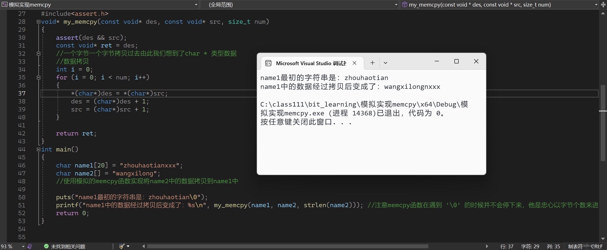 C语言内存操作函数：memcpy,memmove,memset,memcmp详解-CSDN博客