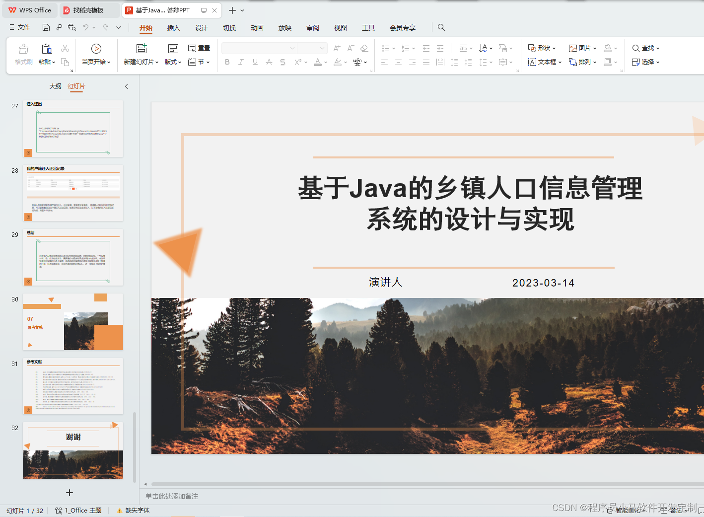 基于java的乡镇人口信息管理系统的设计与实现 毕业论文任务书开题报告中期报告方案成果登记表答辩ppt答辩稿项目源码及数据库文件查重报告基于java的人口管理任务书 Csdn博客